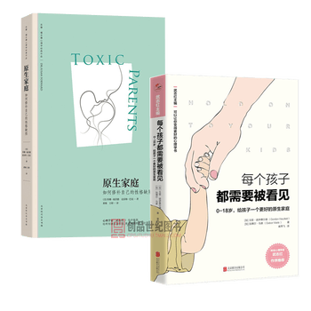 原生家庭:如何修补自己的性格缺陷+每个孩子都需要被看见 2册