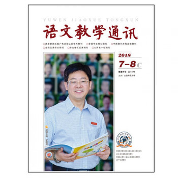 2022年全年期刊杂志订阅正版语文教学通讯C(小学刊)（全年12期）邮发号：22-178
