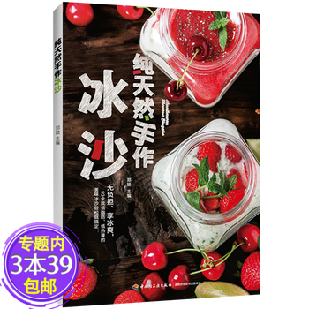 【包邮】纯天然手作冰沙