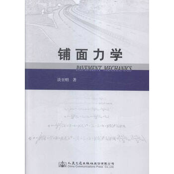 铺面力学 科学与自然 书籍