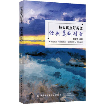 每天读点好英文：经典美剧对白