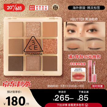 【STYLENANDA 3CE眼影盘 #黄油曲奇#BUTTER】STYLENANDA 3CE三熹玉 九色纷呈眼影盘 #黄油曲奇#BUTTER ...