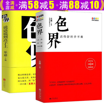 【包邮】跟乐嘉学性格色彩卡牌三分钟看透人心本色演讲读心术色眼识人写给恋爱的你 说话说到点子上+活的舒坦并不难（全2册）