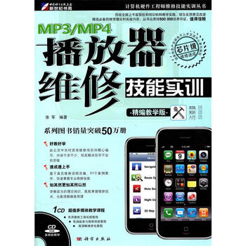 播放器维修 张军　编著