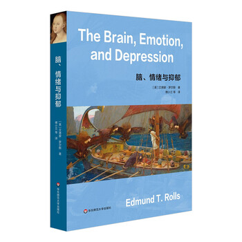  脑情绪与抑郁 牛津大学教授解读人类脑与情绪