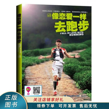 像恋爱一样去跑步 吴栋