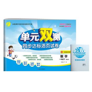 单元双测 小学数学一年级下册人教版(RMJY)单元阶段专题期中期末复习测评卷2022年春