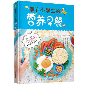 家有小学生的营养早餐9787538899429