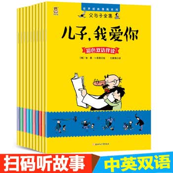 彩色双语版父与子漫画书全集10册小学生书籍少儿图书幽默搞笑儿童漫画故事书 3-6-7-9-12岁爆笑