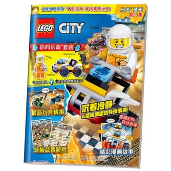 乐高城市第38集9787304109240
