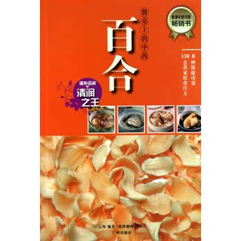 百合/餐桌上的中药