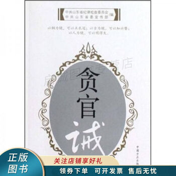 贪官诫 崔瑛