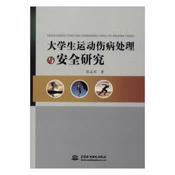 RT正版 大动伤病处理与研究9787517067467 张孟丽中国水利水电出版社医学现货速发