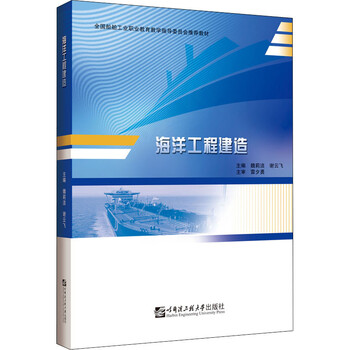 海洋工程建造