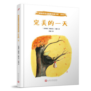 博洛尼亚书展佳童书奖:完美的一天 梅拉妮·吕滕【正版书】