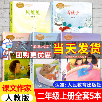 可选单本】课文作家作品系列二年级上册下册统编语文教材配套阅读小学2二年级儿童阅读读物人民教育出版社王林主编 全套5本【二年级上册】