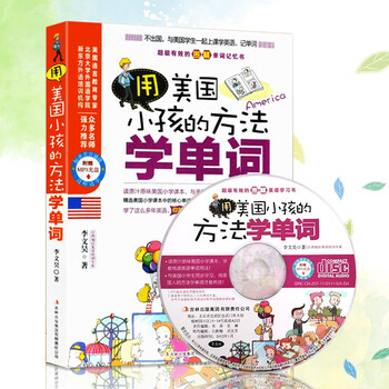 用美国小孩的方法学单词 美国小学课本文章原文收录 原汁原味学英语 英语单词 短语 语法入门书籍
