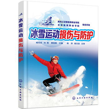 冰雪损伤与防护