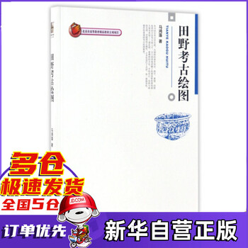 田野考古绘图