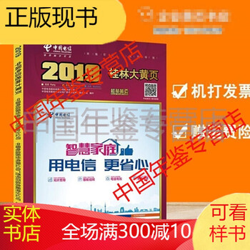2019桂林大黄页