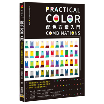 配色方案入门：色彩搭配手册CMYK+RGB比例配色设计技巧 色相色调系统表港台原版图书籍台版