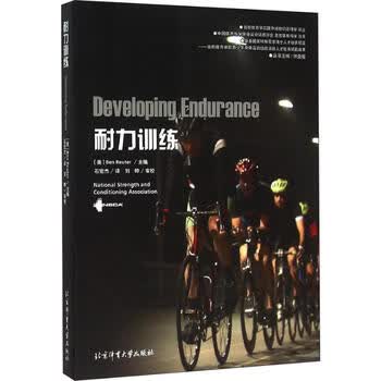 耐力训练