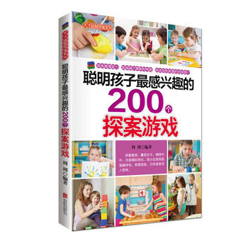 聪明孩子感兴趣的200个探案游戏 周周 著 9787550229068