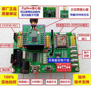 cc2530开发板ZigBee-wifi透传网关 ESP8266开发板 MQTT协议ONENET 内置天线 1网关+1节点+1下载器【图片 价格 品牌 报价】-京东