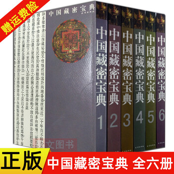 正版 中国藏密宝典全六册繁体竖排 民族出版社菩提道次第修法笔记四加行法观行述记皈依发心仪藏传佛教书籍
