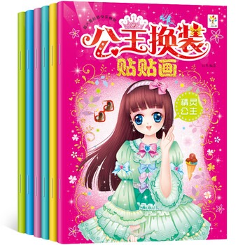 趣味贴贴画宝宝幼儿童贴纸书2-3-4-5-6-7岁粘贴贴纸卡通益智玩具幼儿园儿童潜能开发贴纸书贴贴画专注力训练 公主换装全6册