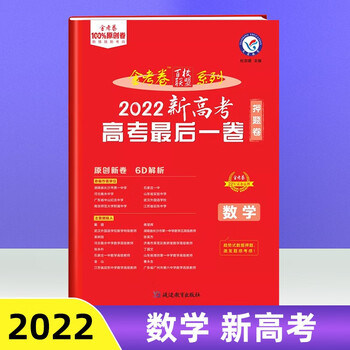 2022金考卷百校联盟系列高考押题卷最后一卷高三江苏专用 数学 新高考