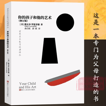 【正版当日发】世界美术教育经典译丛全套6册 你的孩子和他的艺术/创造与心智成长/艺术教育哲学/教育的目的/艺术视觉的教育/博物馆教育者手册 儿童艺术启蒙教师用正版图书籍 美术教育 艺术教育 儿童美术 