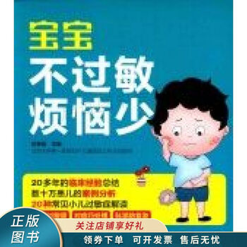 宝宝不过敏烦恼少