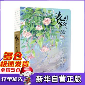 最手绘·花间节气——花农女的园艺经