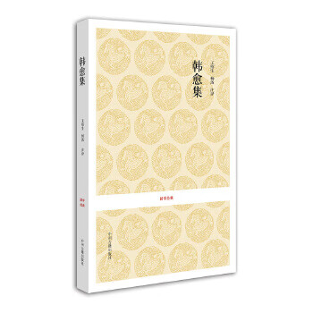 国学经典:唐宋名家文集   韩愈集