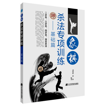 象棋杀法专项训练——基础篇