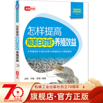 怎样提高南美白对虾养殖效益
