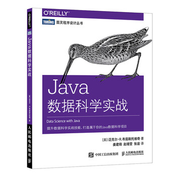Java数据科学实战(图灵出品)
