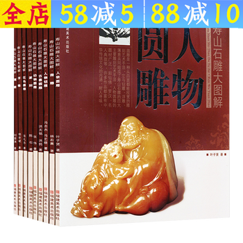 【包邮】了解中国寿山石玉石雕刻工艺技术图书籍 寿山石雕大图解 定价178.2