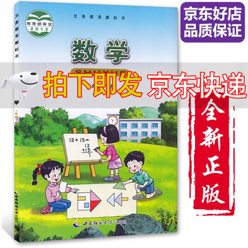 【全新正版】西师版小学1一年级下册数学书西师大版课本教材教科书1一年级数学下册西师大版 1下 西南师范大学出版社