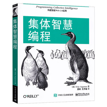 集体智慧编程
