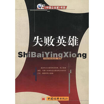 书系:失败英雄【正版图书，放心下单】