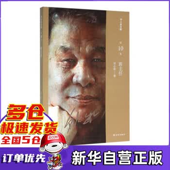 班主任/刘心武文粹
