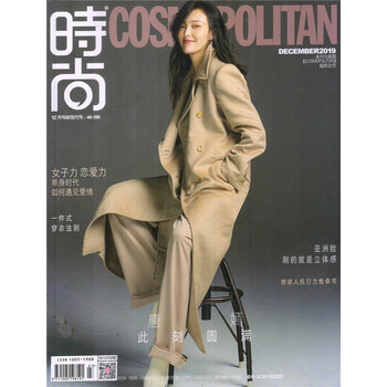 时尚cosmopolitan（2019年12月号）