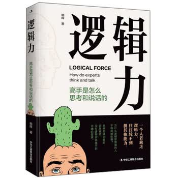 逻辑力  哲学/* 书籍