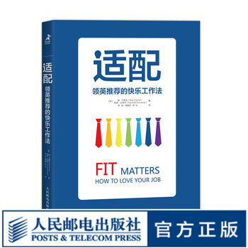 适配 领英推荐的快乐工作法 求职类书籍 选择适合自己的职场工作