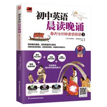 初中英语晨读晚诵 每天15分钟速学阅读39787571326364