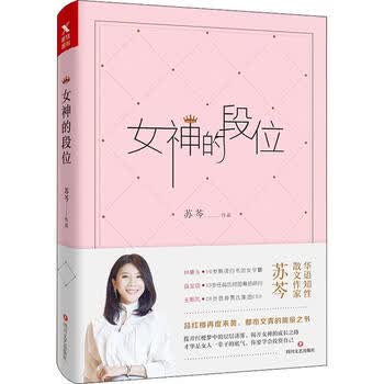 女神的段位