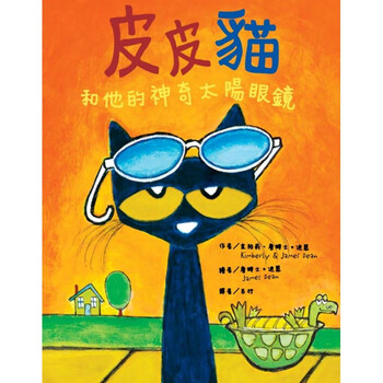 台版 皮皮猫和他的神奇太阳眼镜 儿童启蒙趣味游戏童插画绘本
