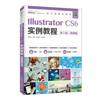 IllustratorCS6实例教程:微课版9787115523211